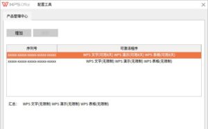 如何在 UOS 等国产系统下备份 WPS 序列号 - 老罗的博客